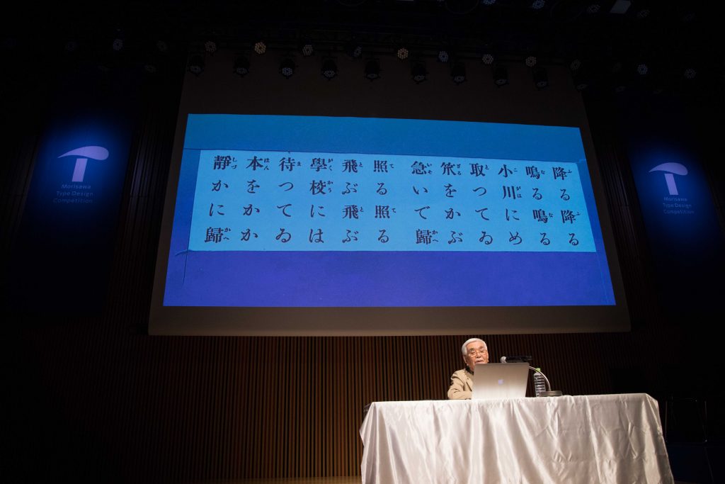 Thank you for joining the Type Design Competition 2019 | Morisawa Type ...