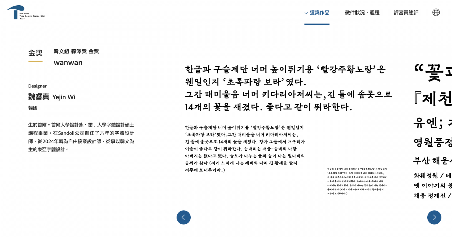 Morisawa Type Design Competition 2024 Digital Collection Now Available ...